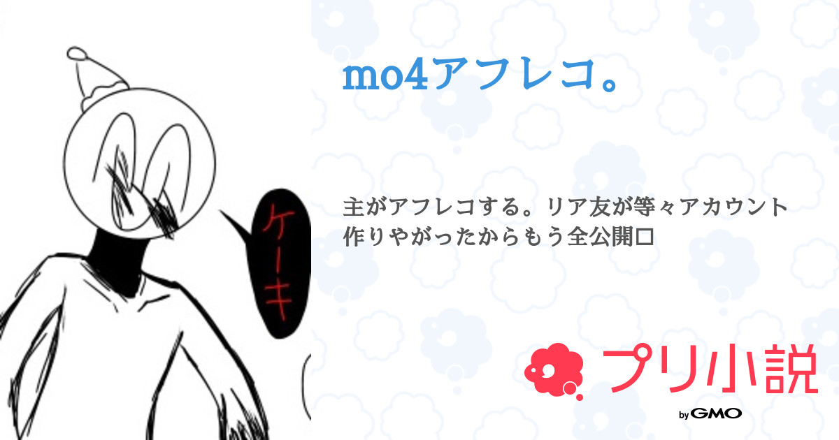mo4アフレコ。 - 全3話 【連載中】（燃えたごみ。さんの小説） | 無料スマホ夢小説ならプリ小説 byGMO